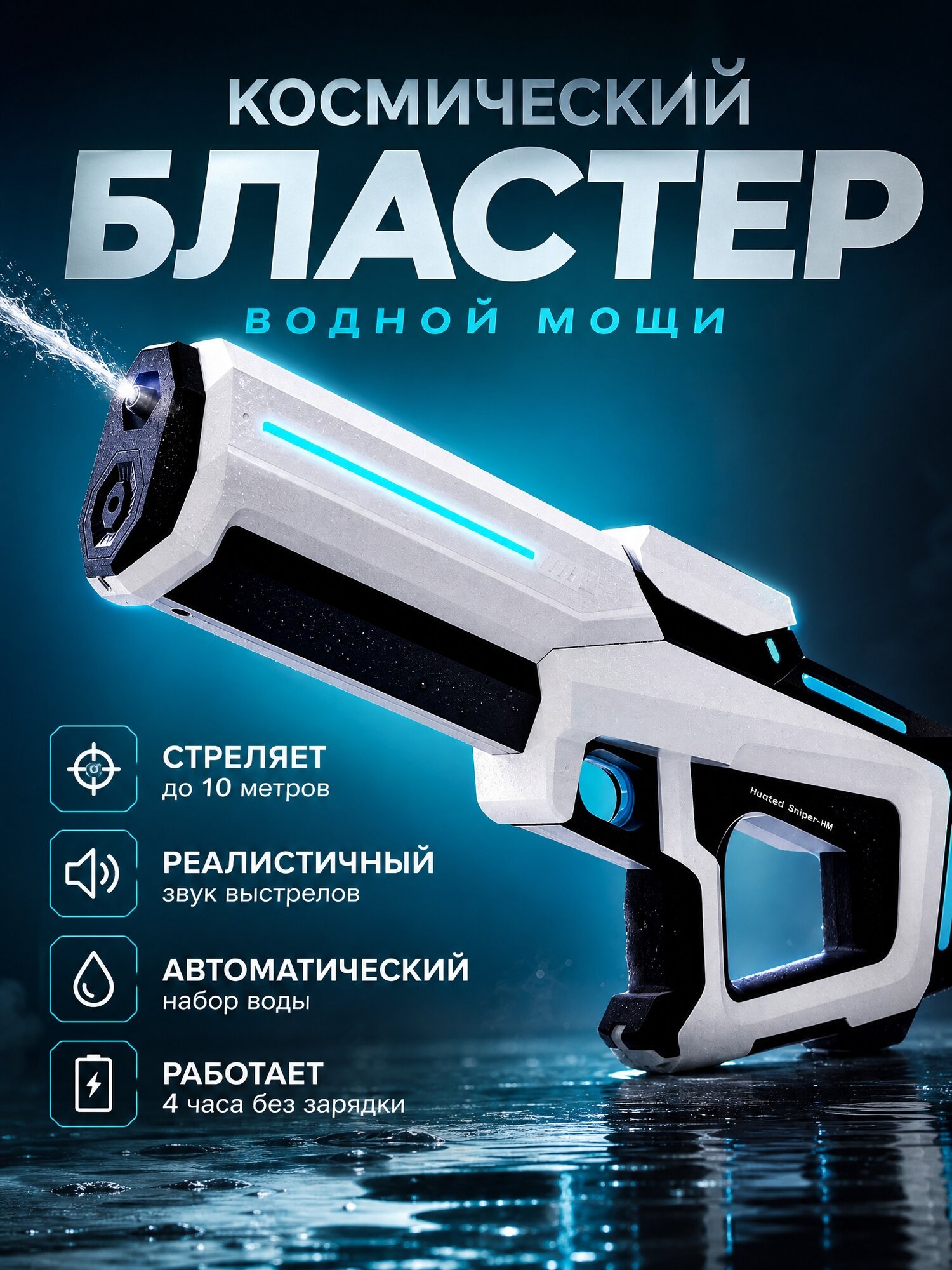 Водный пистолет электрический на аккумуляторе, бластер с автоматическим набором воды