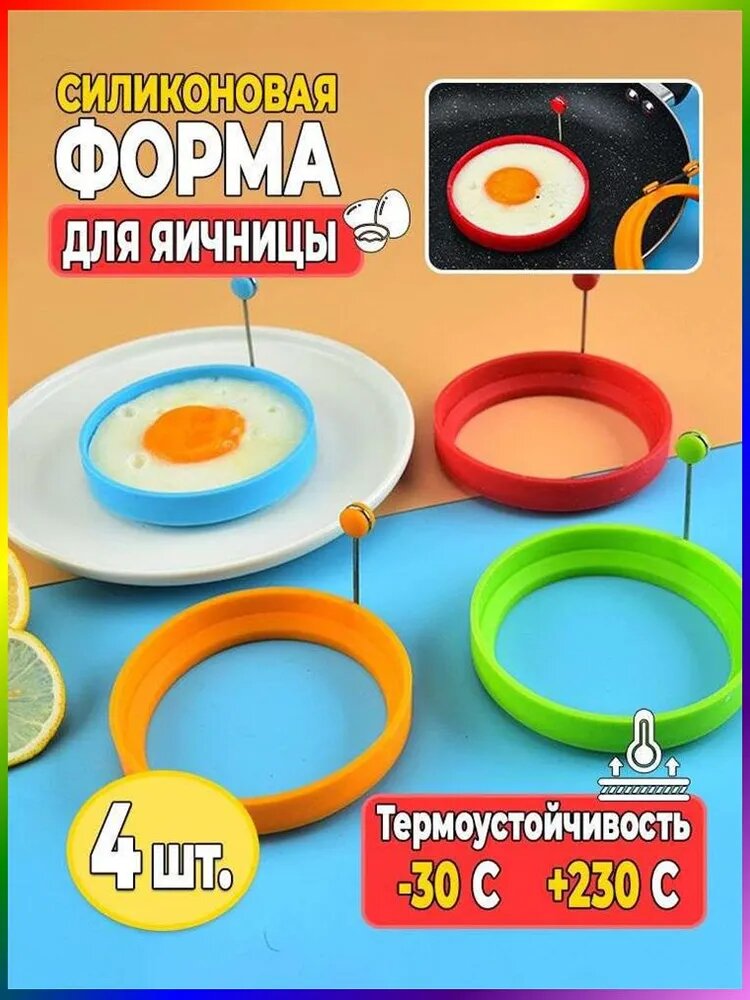 Силиконовая кулинарная форма для яичницы и оладий, красная, набор из 4 штук, термостойкость от -30 до +230 °C
