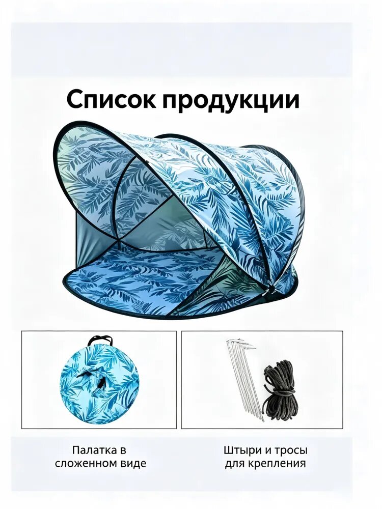 Летняя палатка для пляжного отдыха 3-местная, цветочный узор, полиэстер, лёгкая установка — фото 1