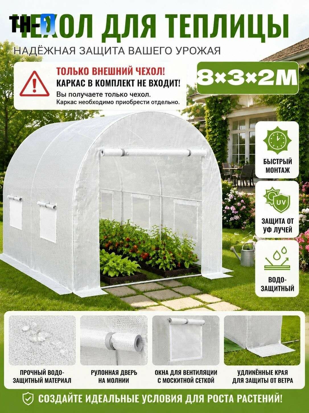 Чехол на теплицу, парник Армированная пленка, 3x8.04 м, 140 г-кв. м, 1 шт