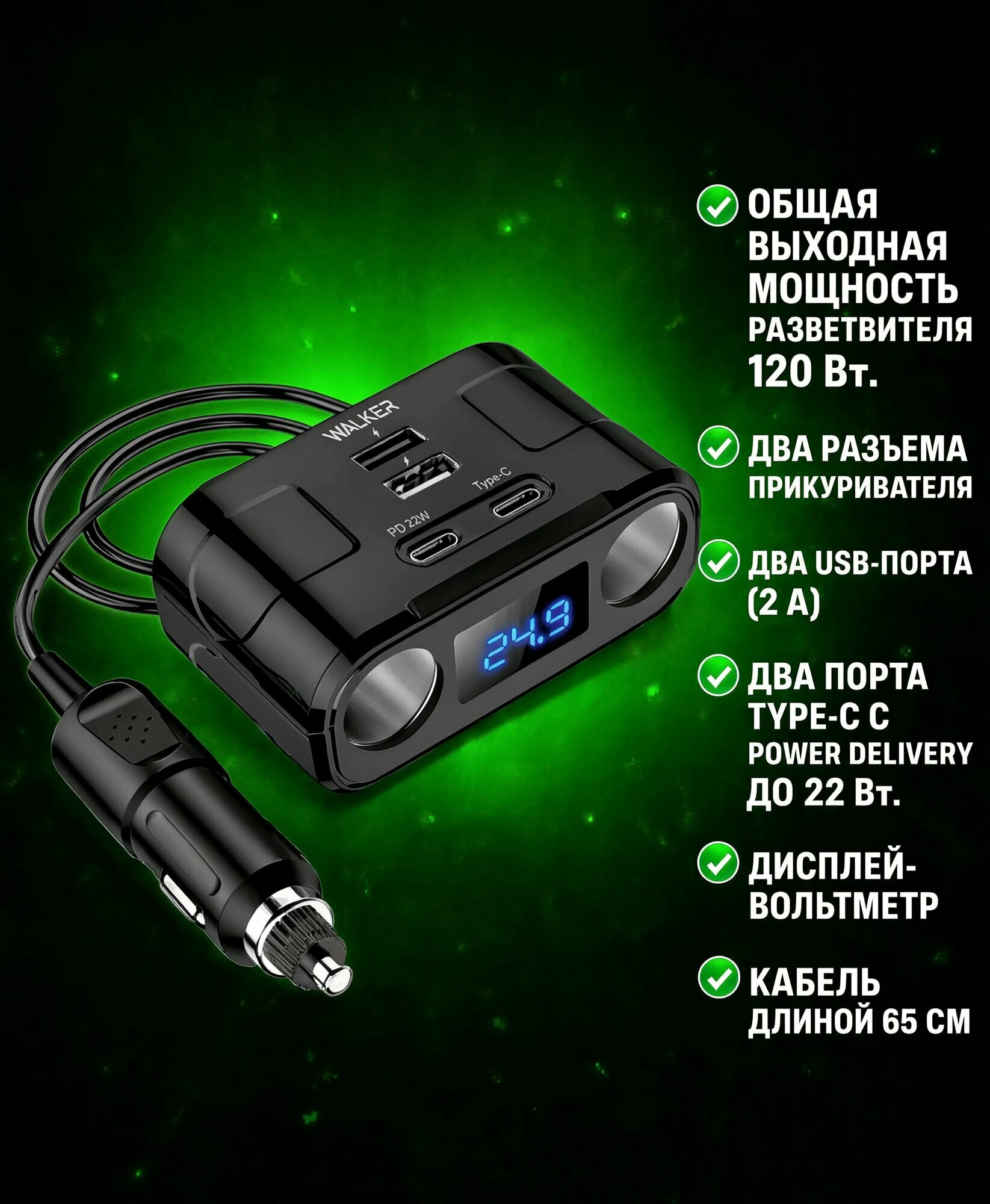 Разветвитель Прикуривателя, 120Вт, 2хUSB, 2хType-C, вольтметр, черный// usb разветвитель, прикуриватель автомобильный