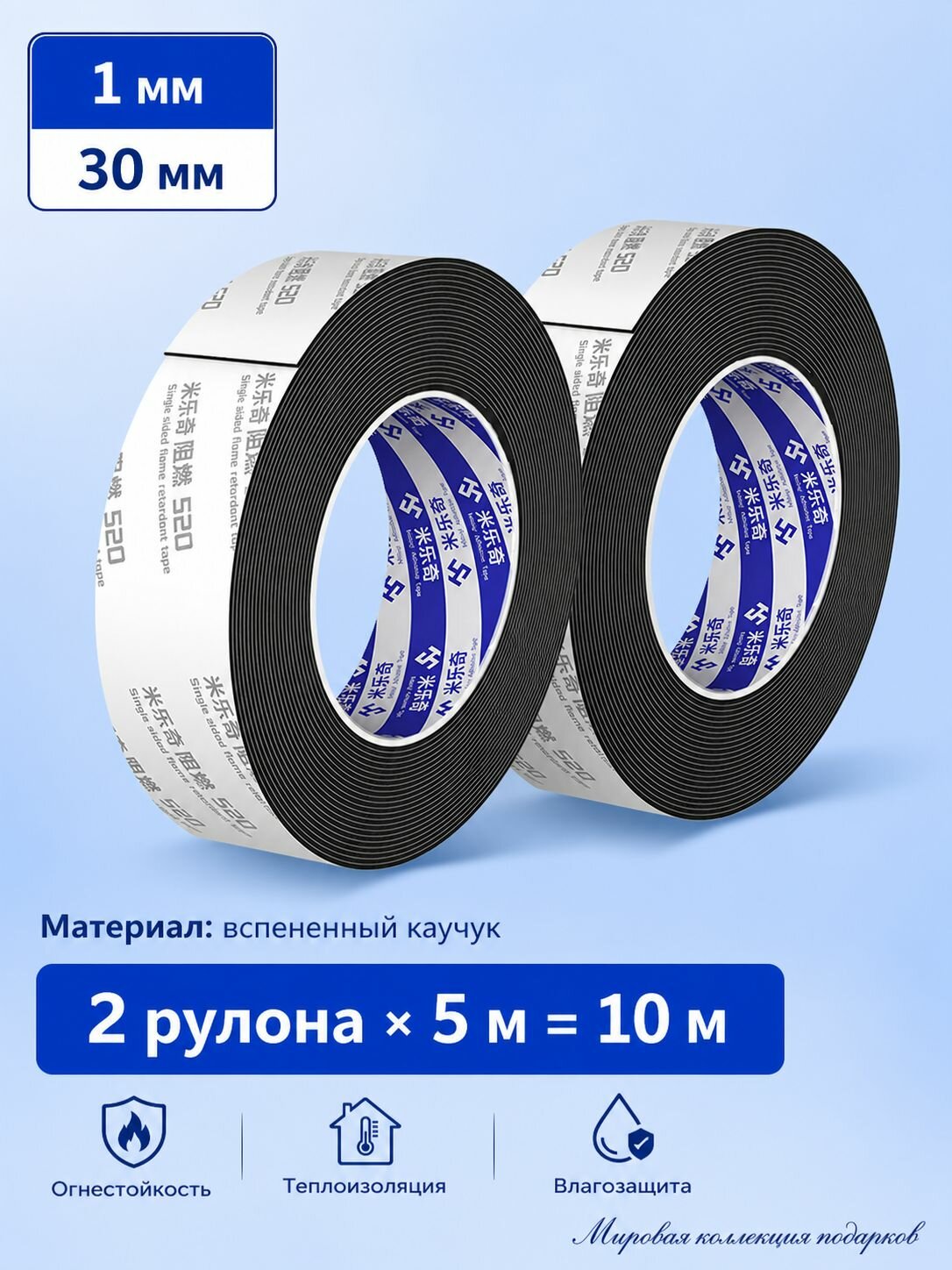 EPDM уплотнительная лента самоклеящаяся, 5 м 2 шт, огнестойкая, для дверей и окон