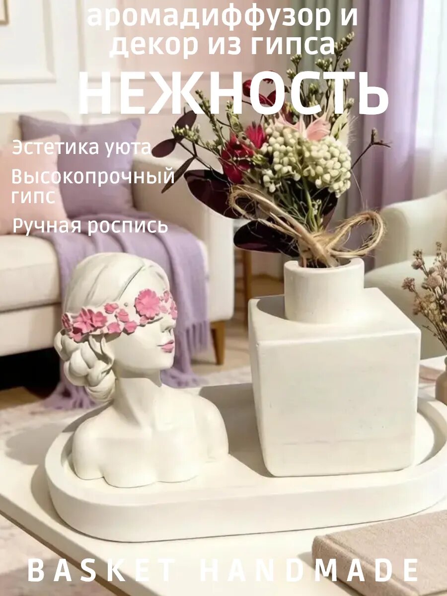 Ваза для сухоцветов из гипса и бюст декоративный набор