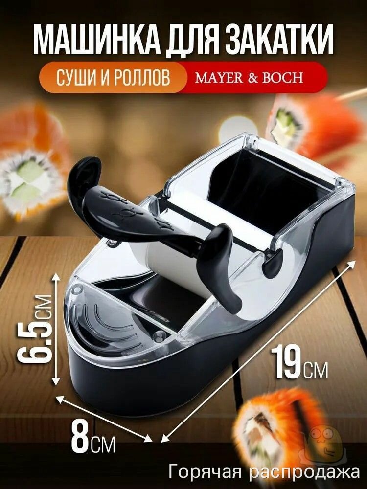 Набор для роллов