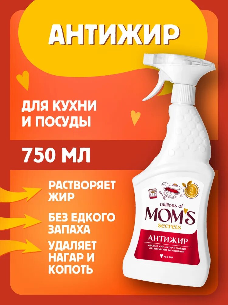 Антижир MOM'S универсальное чистящее средство для кухни 750 мл.