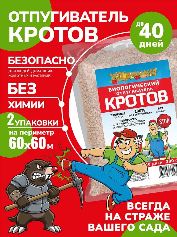 Средство от кротов, Удачник отпугиватель кротов 2 по 300 г