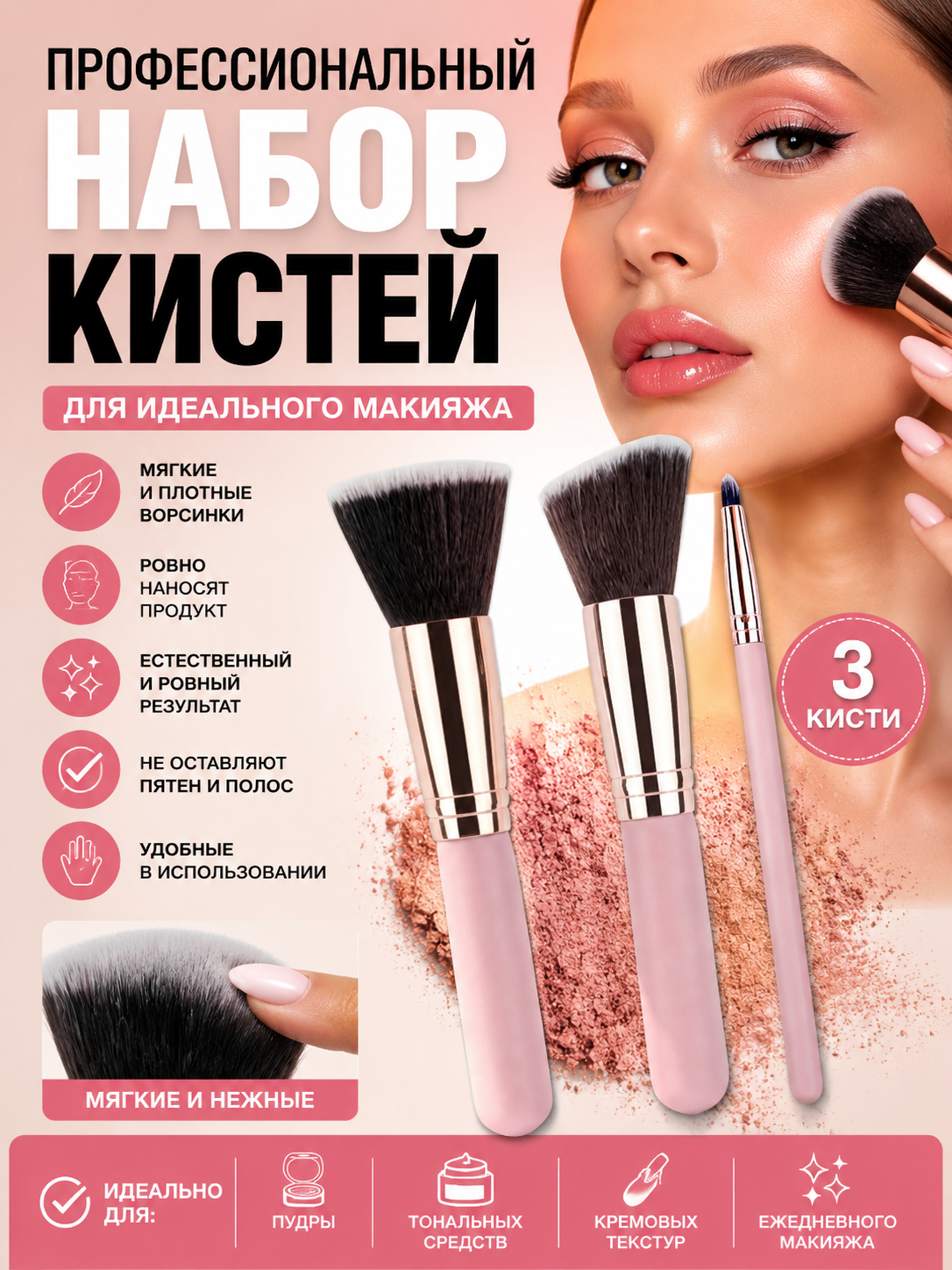Бесшовный набор кисточек для макияжа, мягкие и удобные ворсинки для создания естественной поверхности макияжа