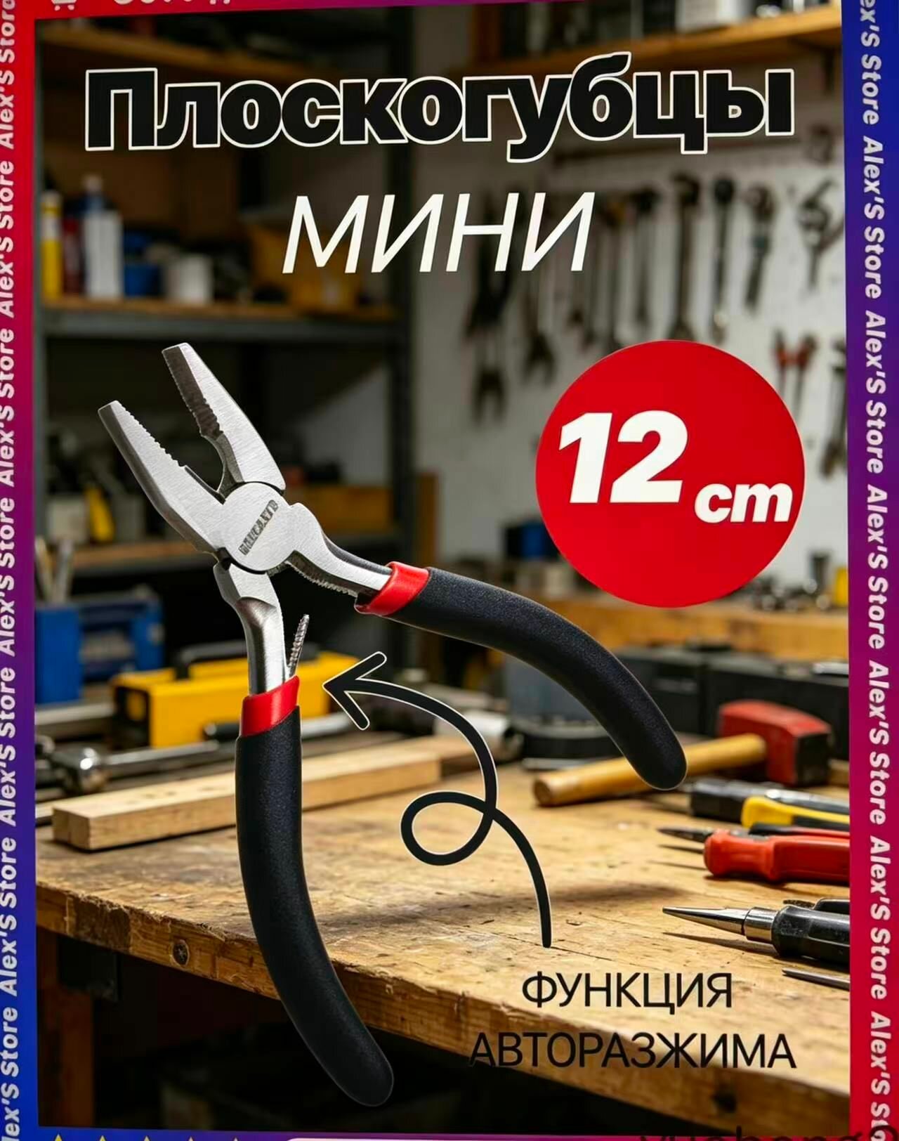 Кусачки маленькие плоскогубцы мини 12 см, CrV, никелированные с авторазжимом хромованадиевая сталь никелированное покрытие автоматический разжим