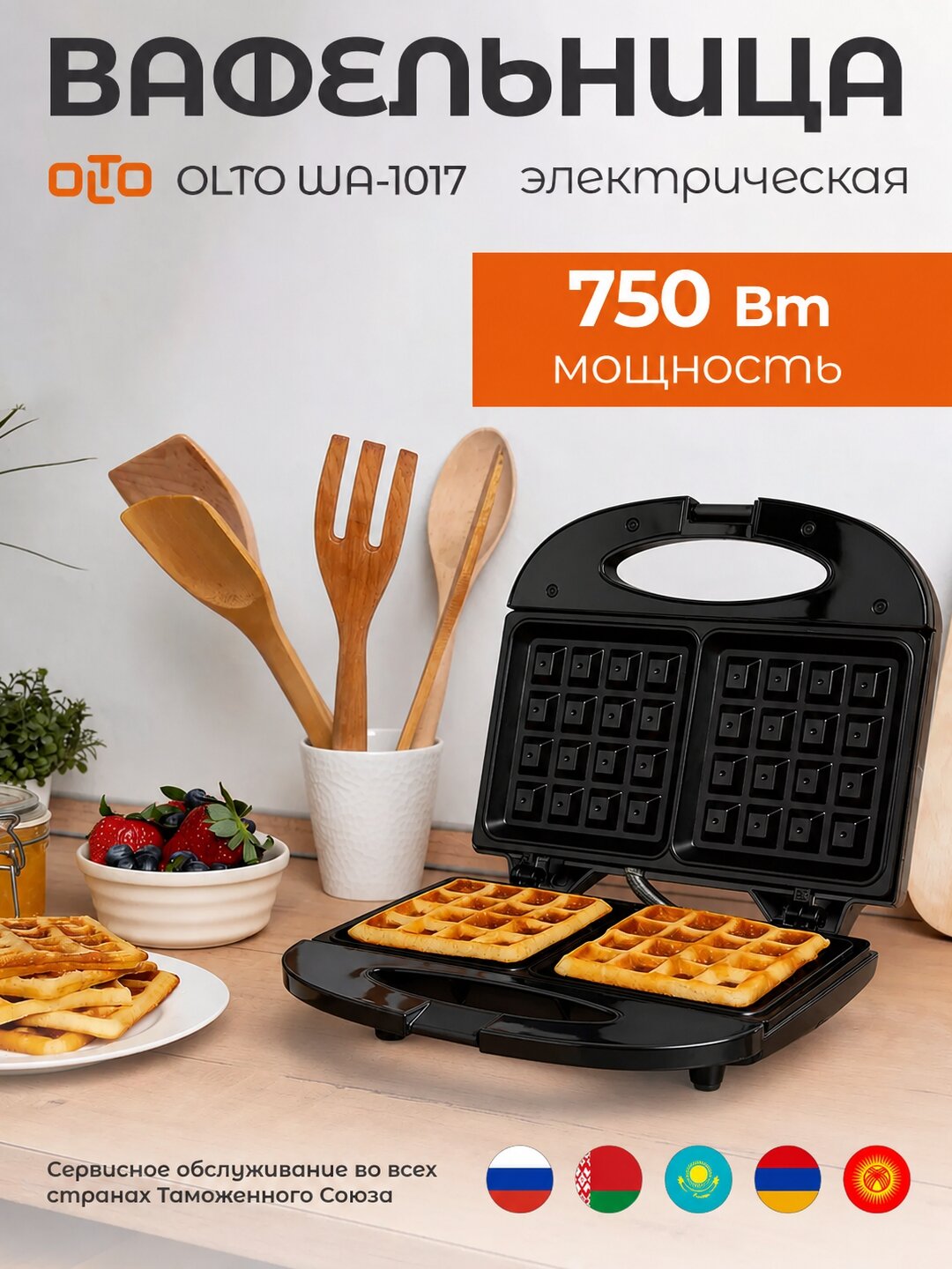 Новинка 2026 Вафельница электрическая Olto WA-1017, антипригарное покрытие, черная