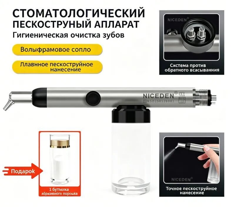 Пескоструйный аппарат , air flow наконечник
