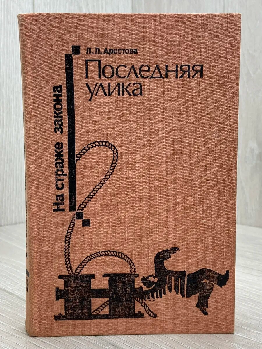 Последняя улика