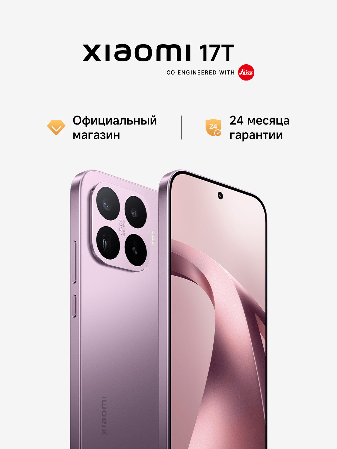 Смартфон Xiaomi 17T, фиолетовый, 12ГБ/256ГБ, Android 16, NFC, Wi-Fi