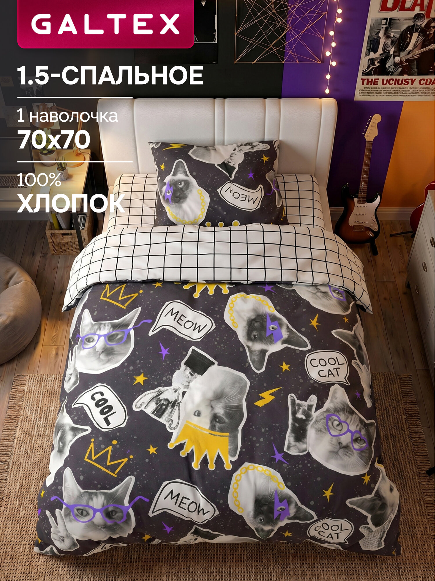Постельное белье 1 5 спальное (с 1 нав. 70х70) Бязь, Хлопок GALTEX Котобанда