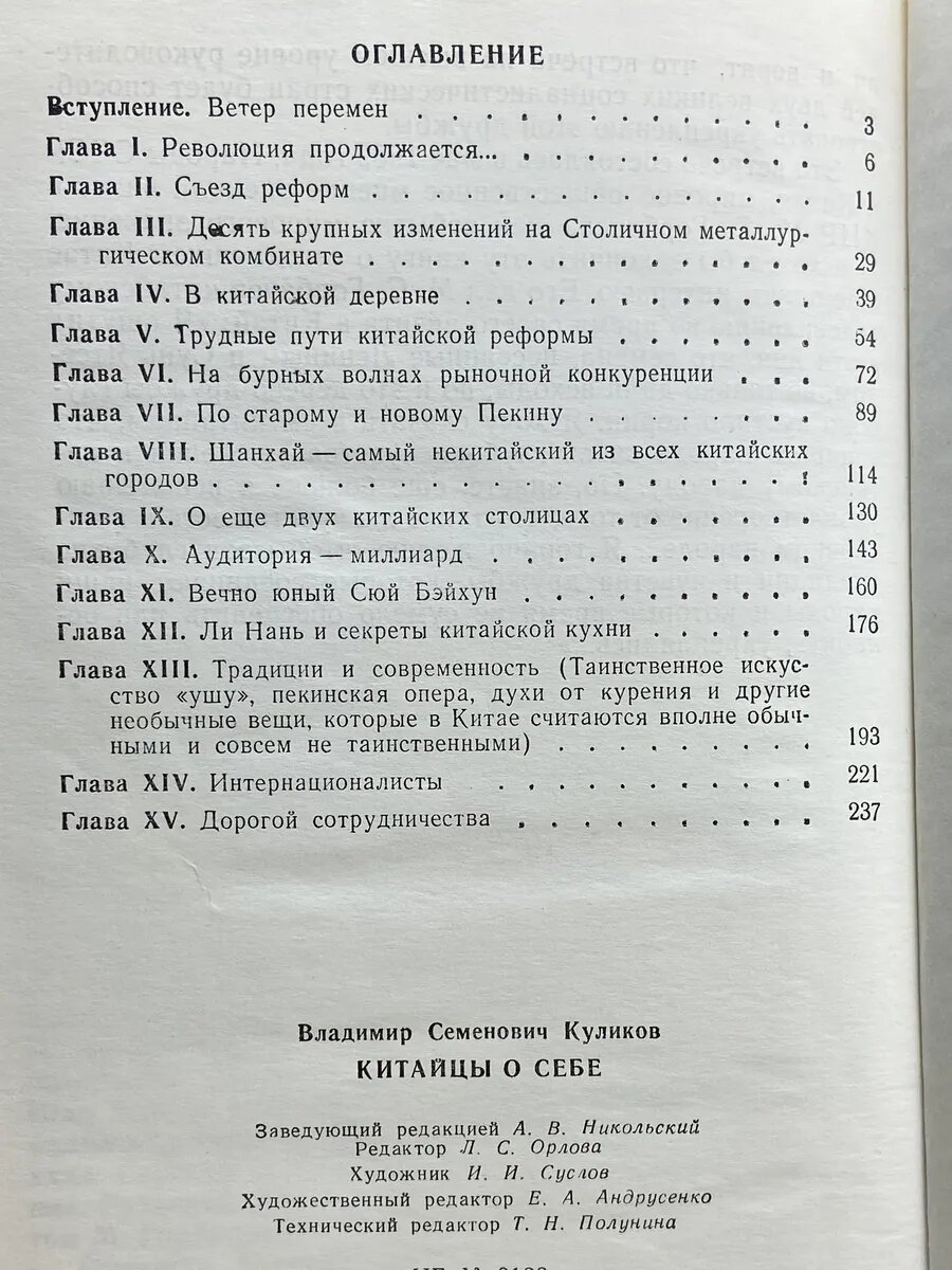 Китайцы о себе — фото 1