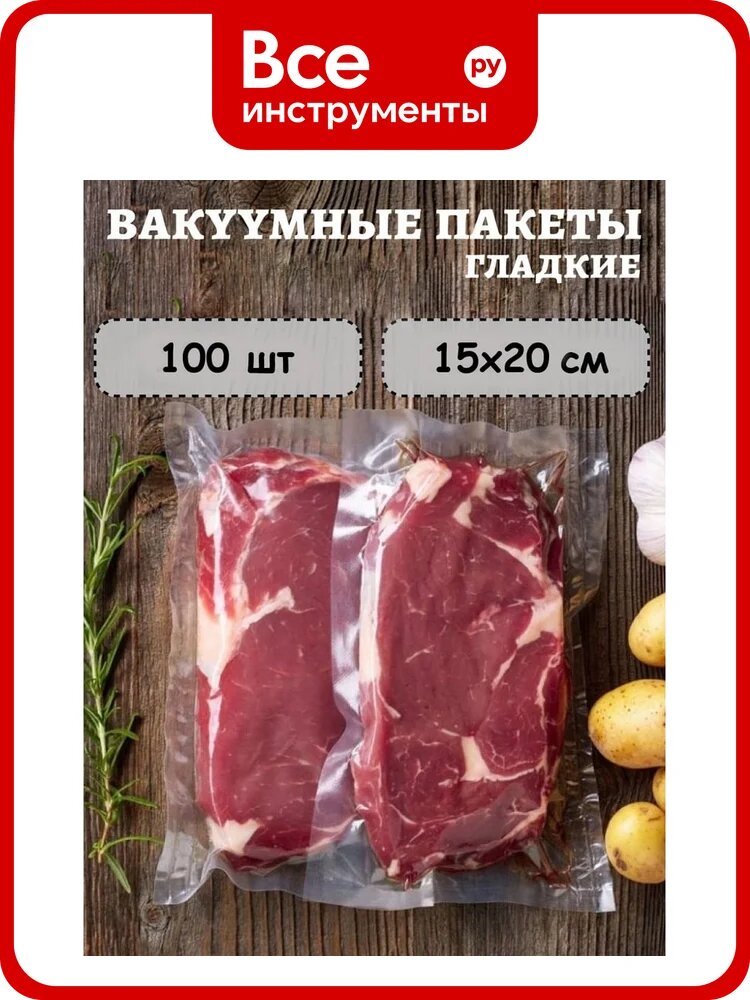 Пакеты для вакууматора профессионального гладкие ТТ-Урал, 15х20 см 100 штук УТ-00021777