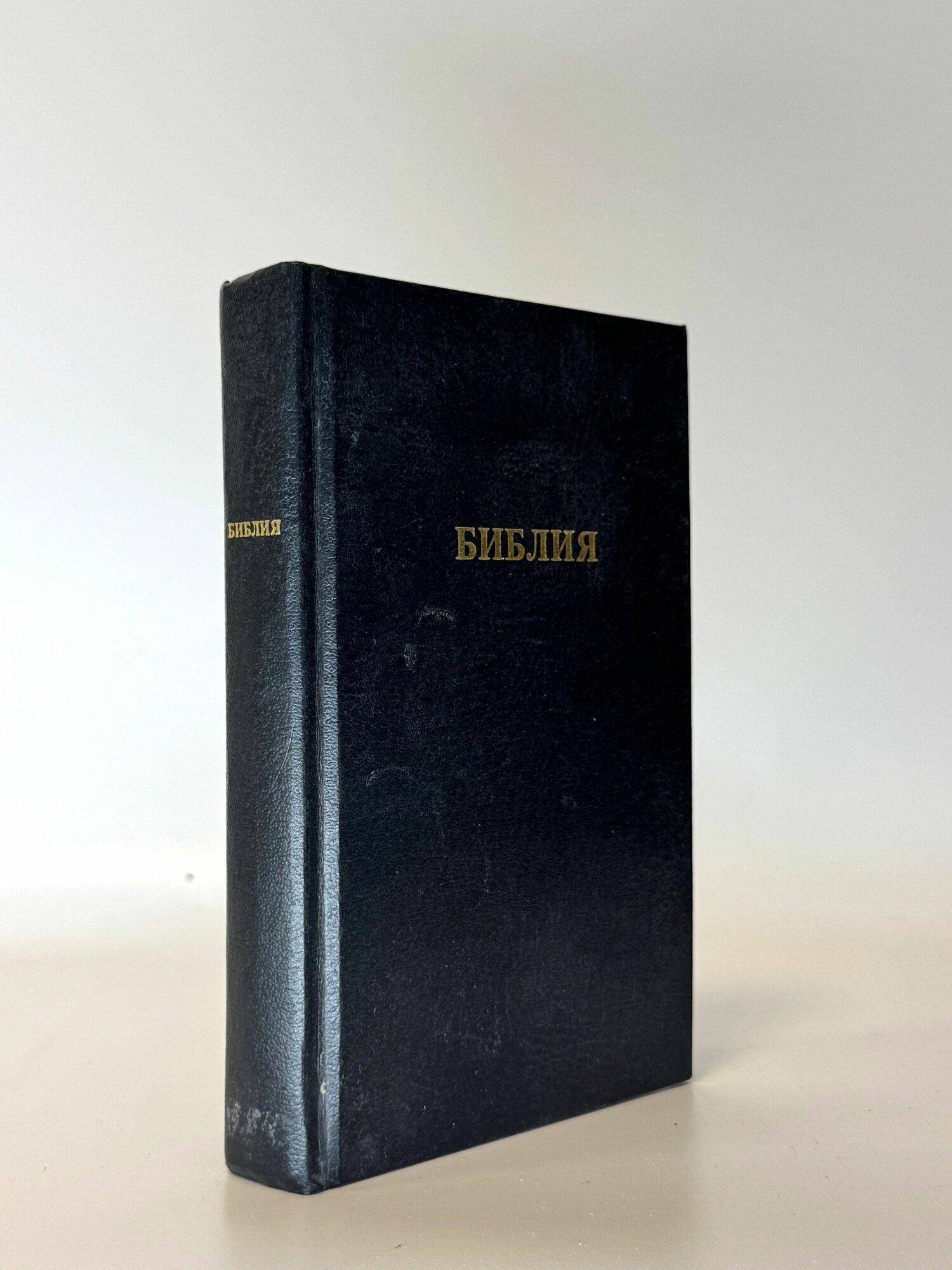 Библия. Сборник. Букинистическая книга в отличном состоянии.