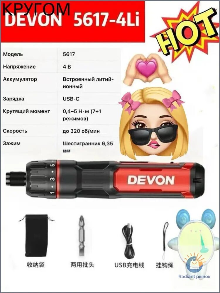 DEVON Отвертка аккумуляторная 5617-4Li, 4В, 5 Нм, 320 об/мин, USB-C