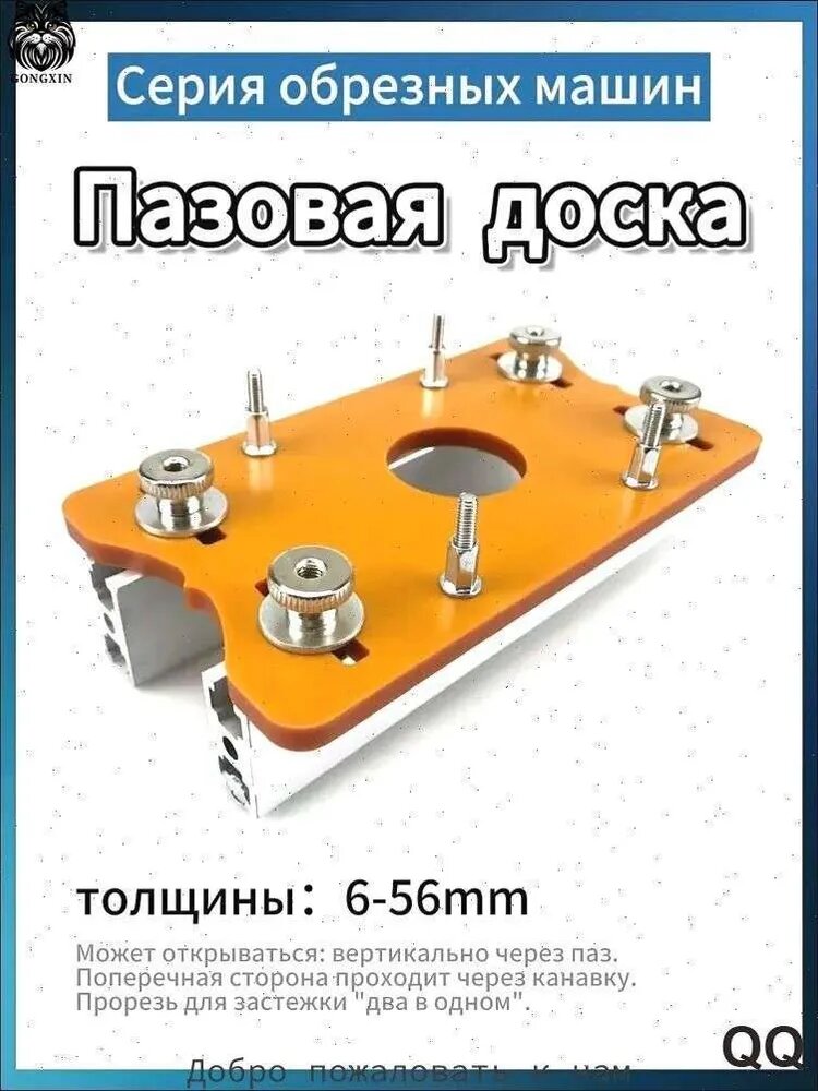 Пазовая доска, Насадка на фрезер для пазов, Основание для фрезерования кромок Основание триммера