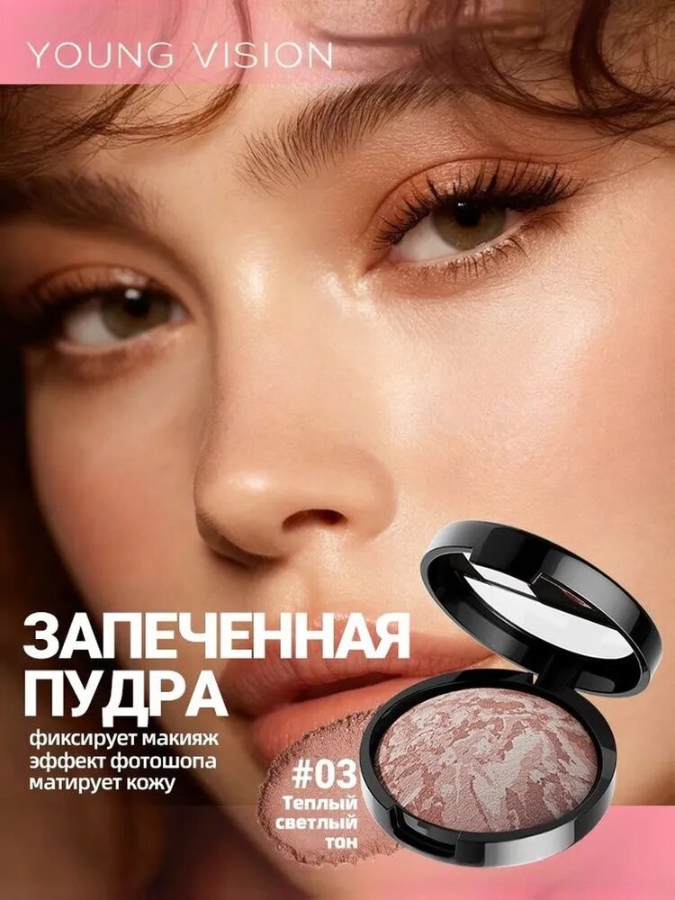 Пудра для лица компактная с эффектом фотошопа запеченная матирующая стойкая Скульптор/Румяна