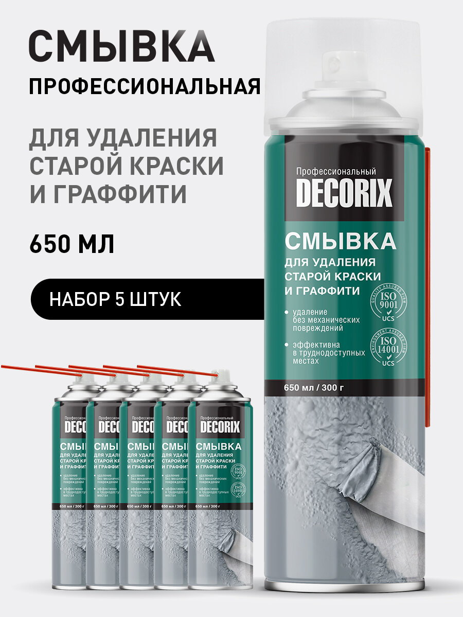 Смывка для удаления старой краски и граффити - смывка краски PROFESSIONAL DECORIX в баллончике 650 мл - комплект 5 шт