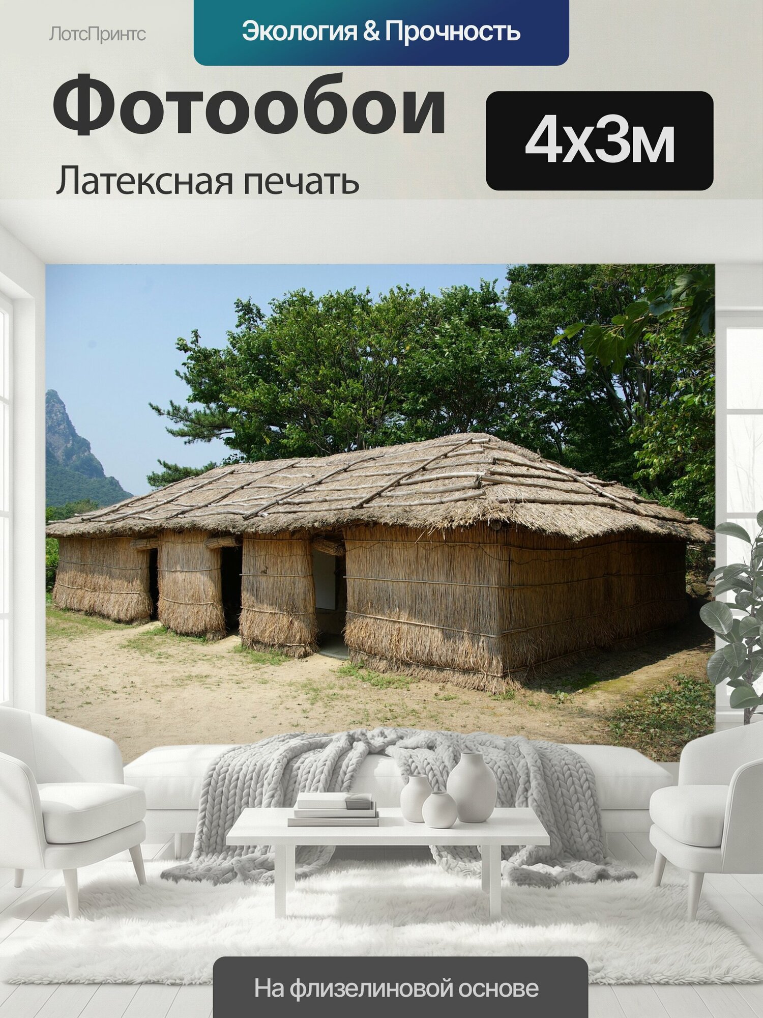 Фотообои моющиеся ударопрочные "19, для всего дома, райс соломенный" 400x300 см. латексная печать