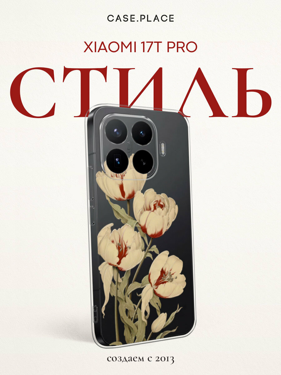 Чехол на Xiaomi 17T Pro / Сяоми 17Т Про с принтом Бежевые бутоны