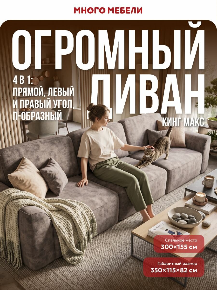 Большой диван-кровать, раскладной еврокнижка Кинг Макс, независимый пружинный блок, велюр Алькантара серый, 350х115х82 см