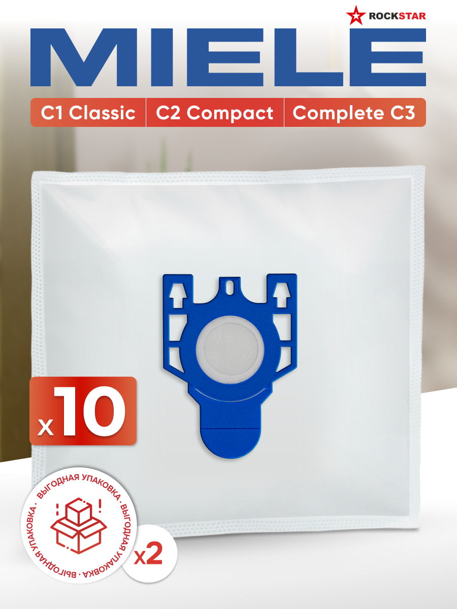 Мешки для пылесоса Miele GN FJM, C1 Classic/C2 Compact/Complete C3. Пылесборники одноразовые. Выгодная упаковка 10шт
