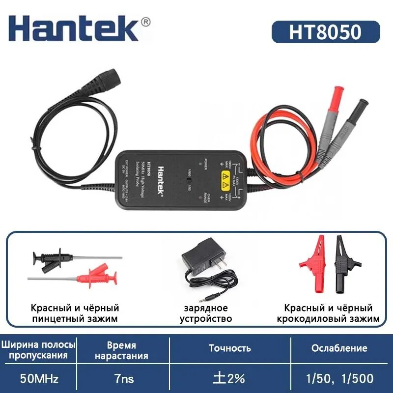 Hantek HT8050 Высоковольтная изоляция осциллографа дифференциальный зонд 50Mhz