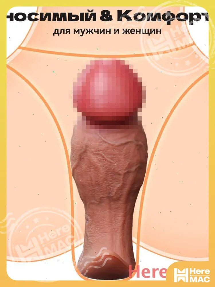 HereMAC Фаллоимитатор, 14.5см