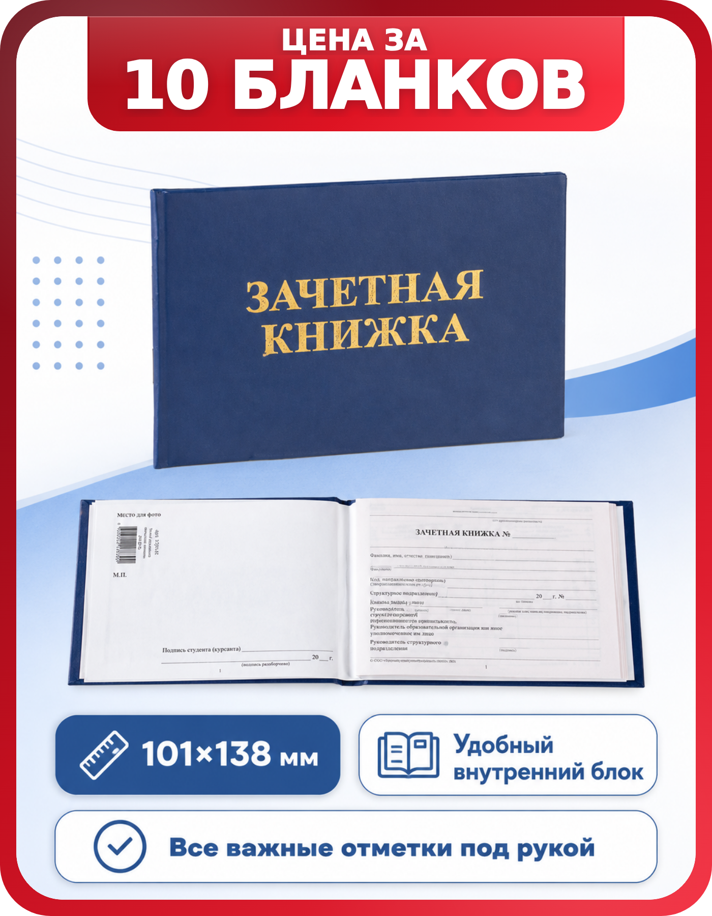 Зачетная книжка синяя твердая обложка, 10 шт.