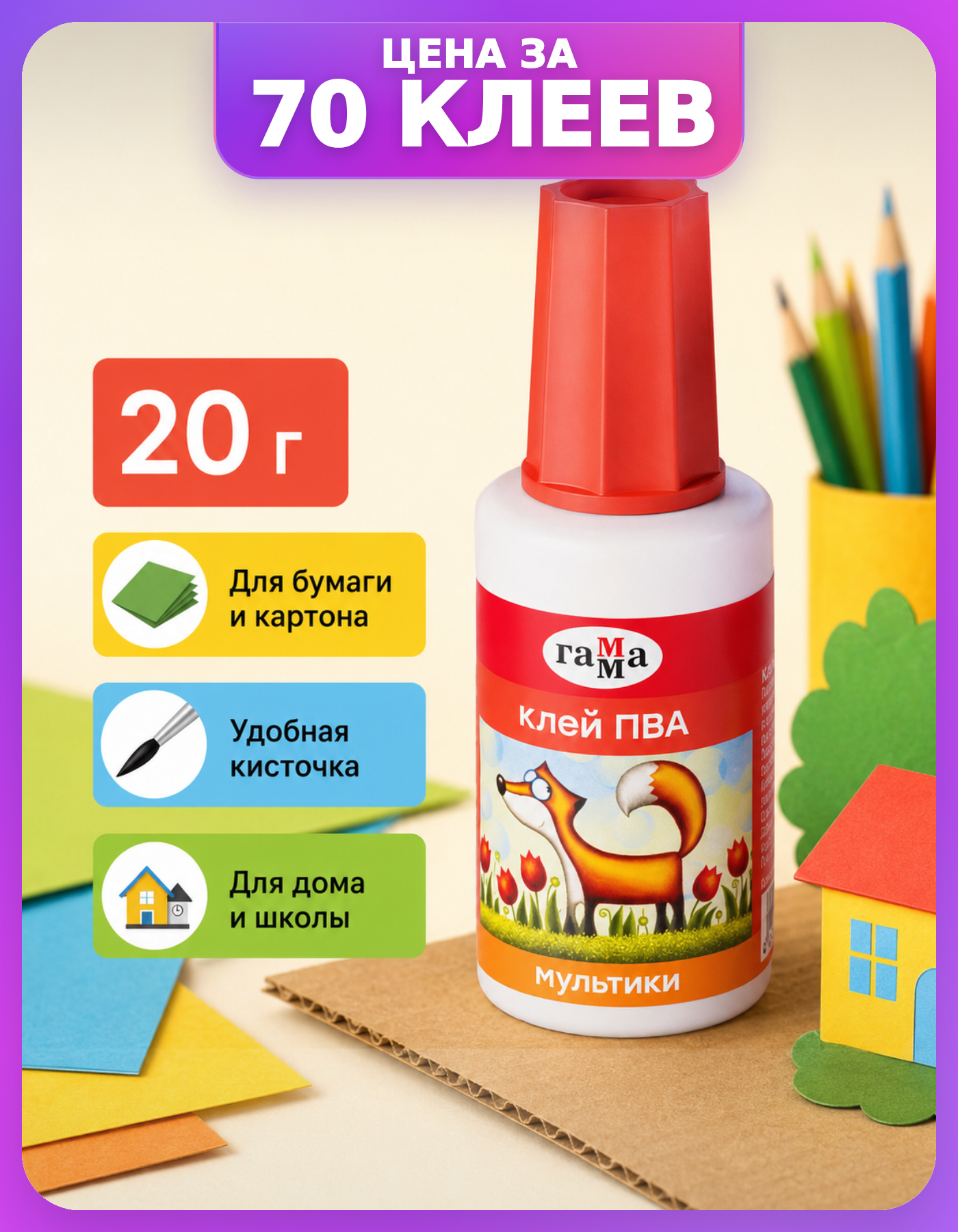 Клей детский 70 шт ПВА для сада и школы