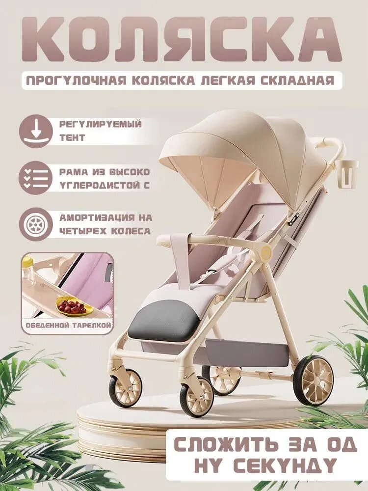 Коляска прогулочная легкая складная; фиолетовый; прогулочная коляска детская; путешествий; самолета.