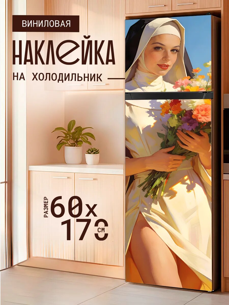 Наклейка декор на холодильник С букетом цветов 60х170 см