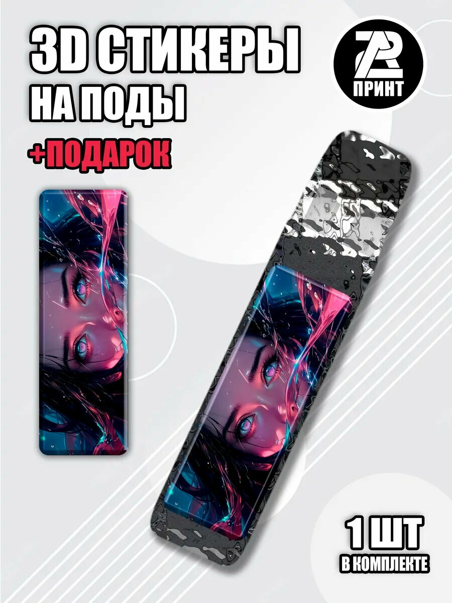 3Д наклейки на иксрос Аниме глаза