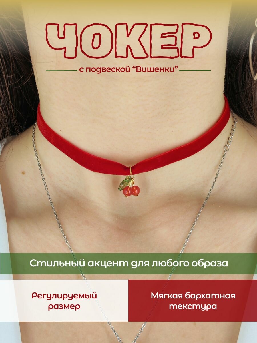 Чокер
