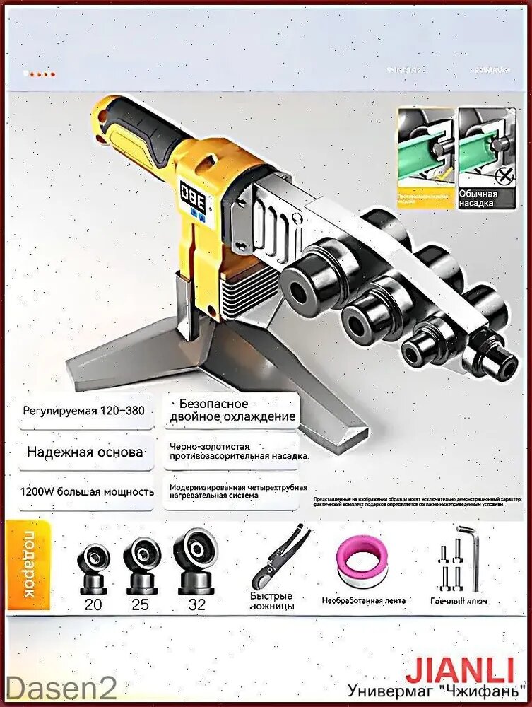 Паяльник для полипропиленовых труб+Германия/WEIMENG+Машина горячего расплава водопроводной трубы PPR, пластиковый сварочный аппарат