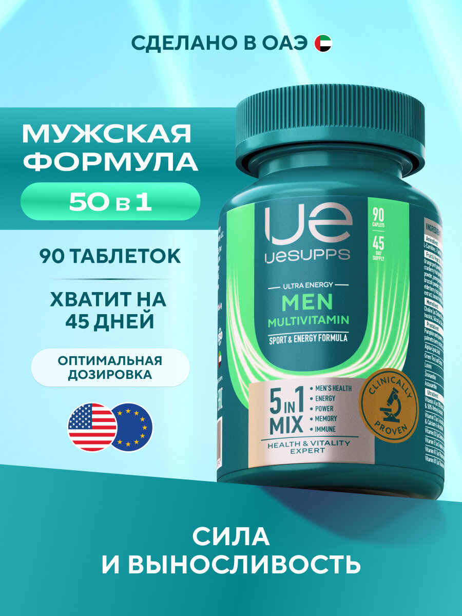 Витамины для мужчин комплекс 90 шт UESUPPS Ultra Energy халяль спортивные