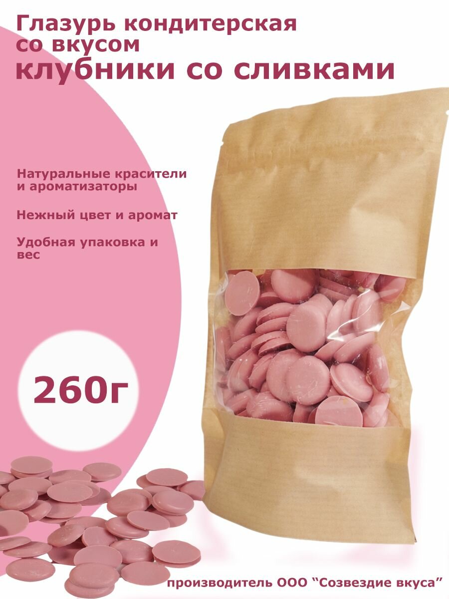 Глазурь кондитерская со вкусом клубники со сливками