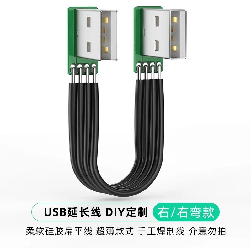 USB 2.0 A-A плоский силиконовый кабель 10 см с 90° поворотом вправо-вправо для эффективной маршрутизации