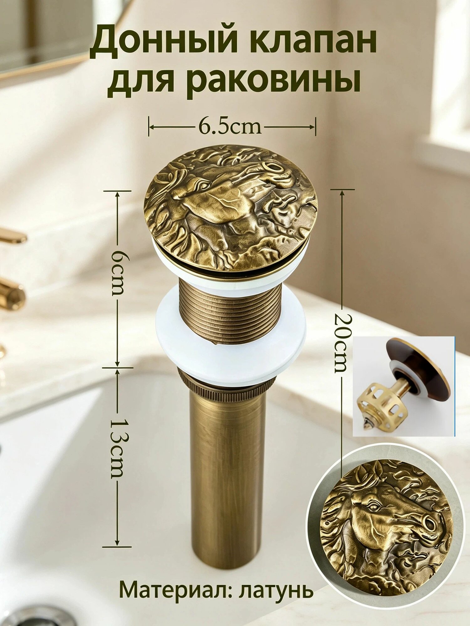 Донный клапан универсальный, матовое золото, для раковины Материал - латунь