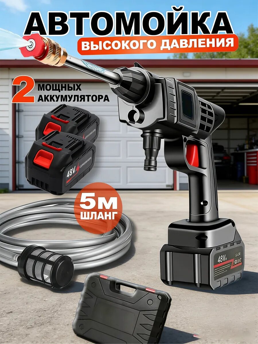 Мойка высокого давления аккумуляторная