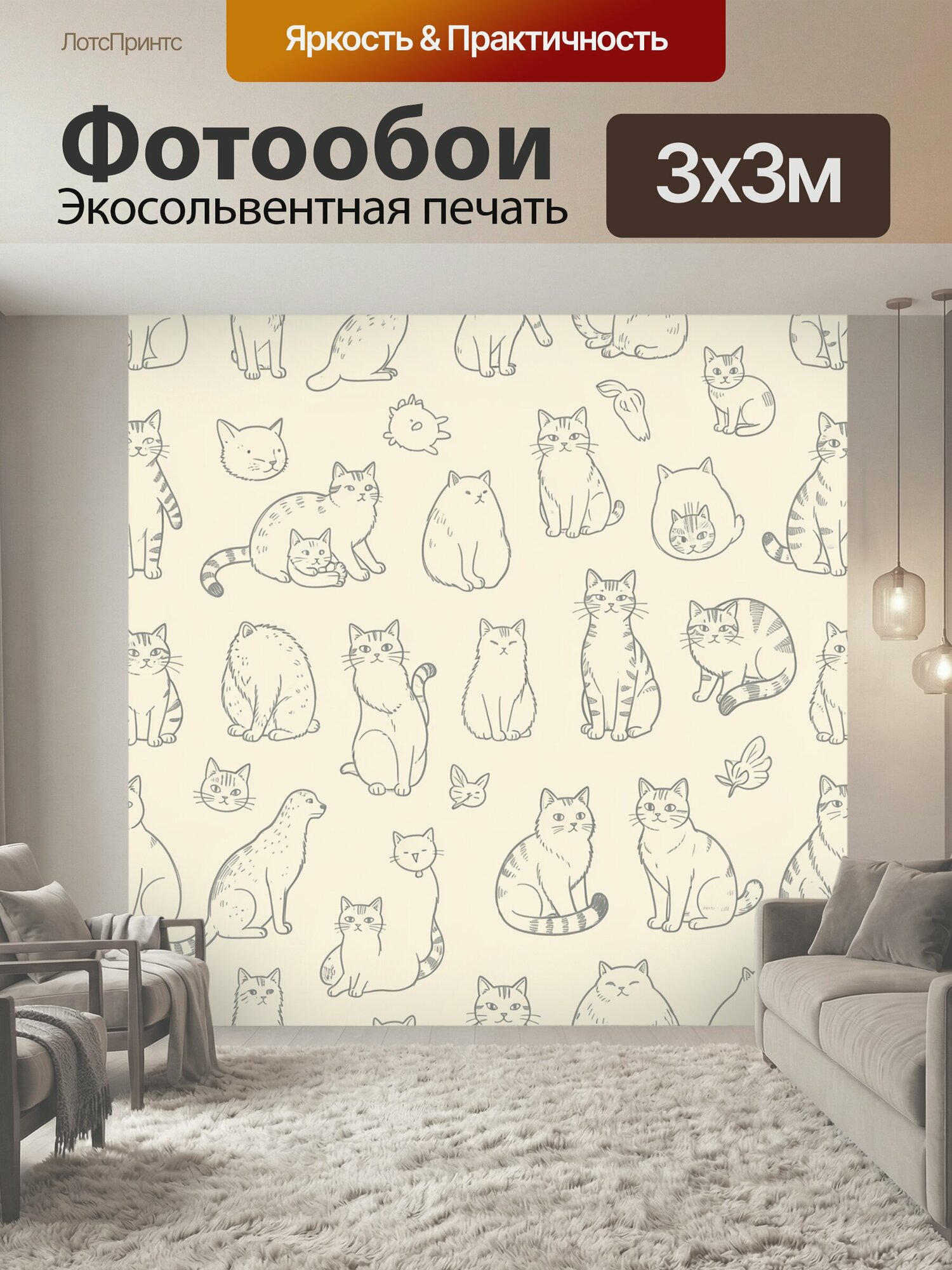 Фотообои "Коты и маленькие бабочки. Разнообразные домашние мурлыки в разных позах, выполненные тонкими серыми линиями на кремовом фоне. Нежный." 300x300 см. экосольвентная печать