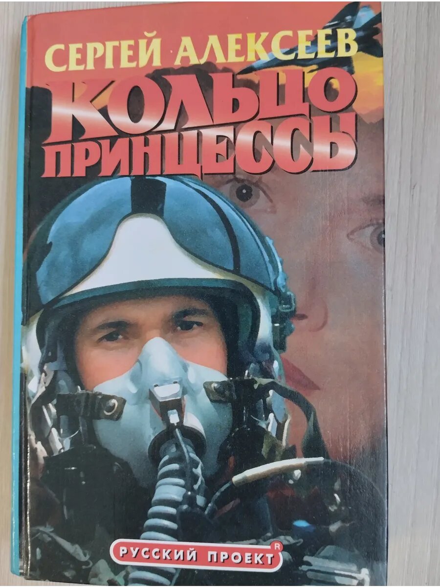 Кольцо принцессы