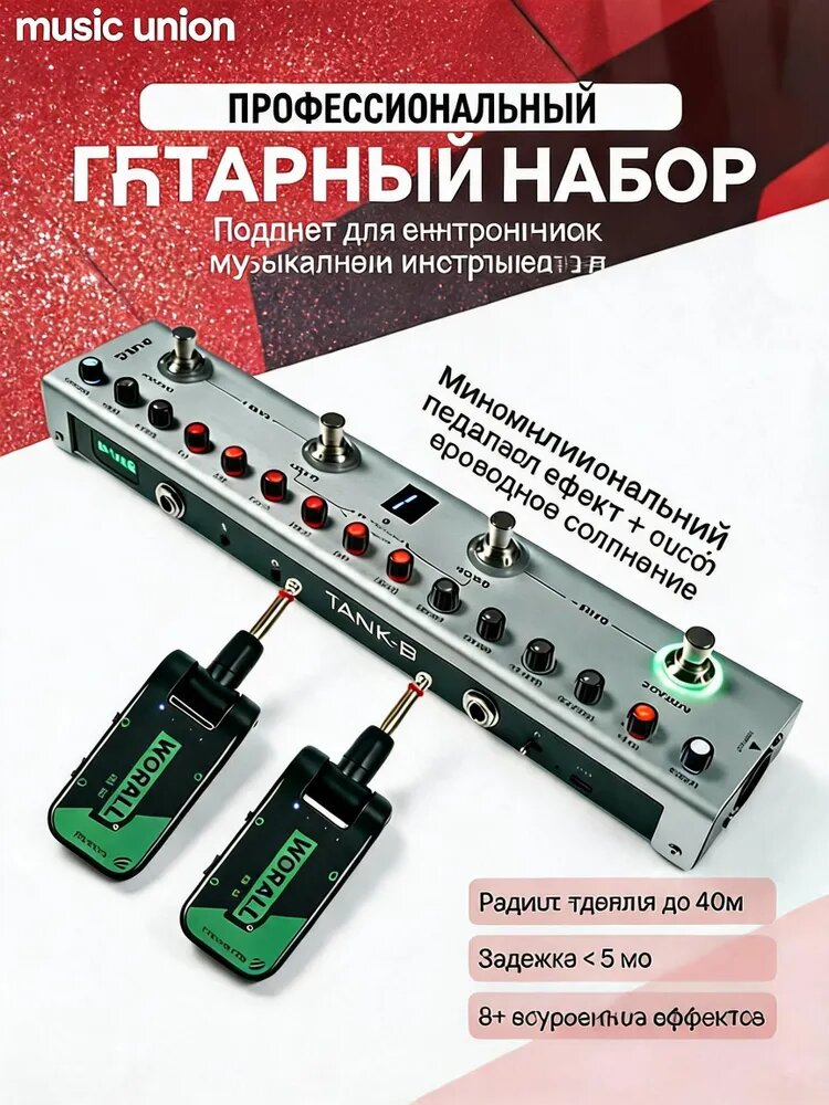 Процессор YUIMER Tank-B + Беспроводная система WORALL WS-10, 2.4ГГц, аудиоинтерфейс, компрессор, эквалайзер, 8 каналов, до 30м