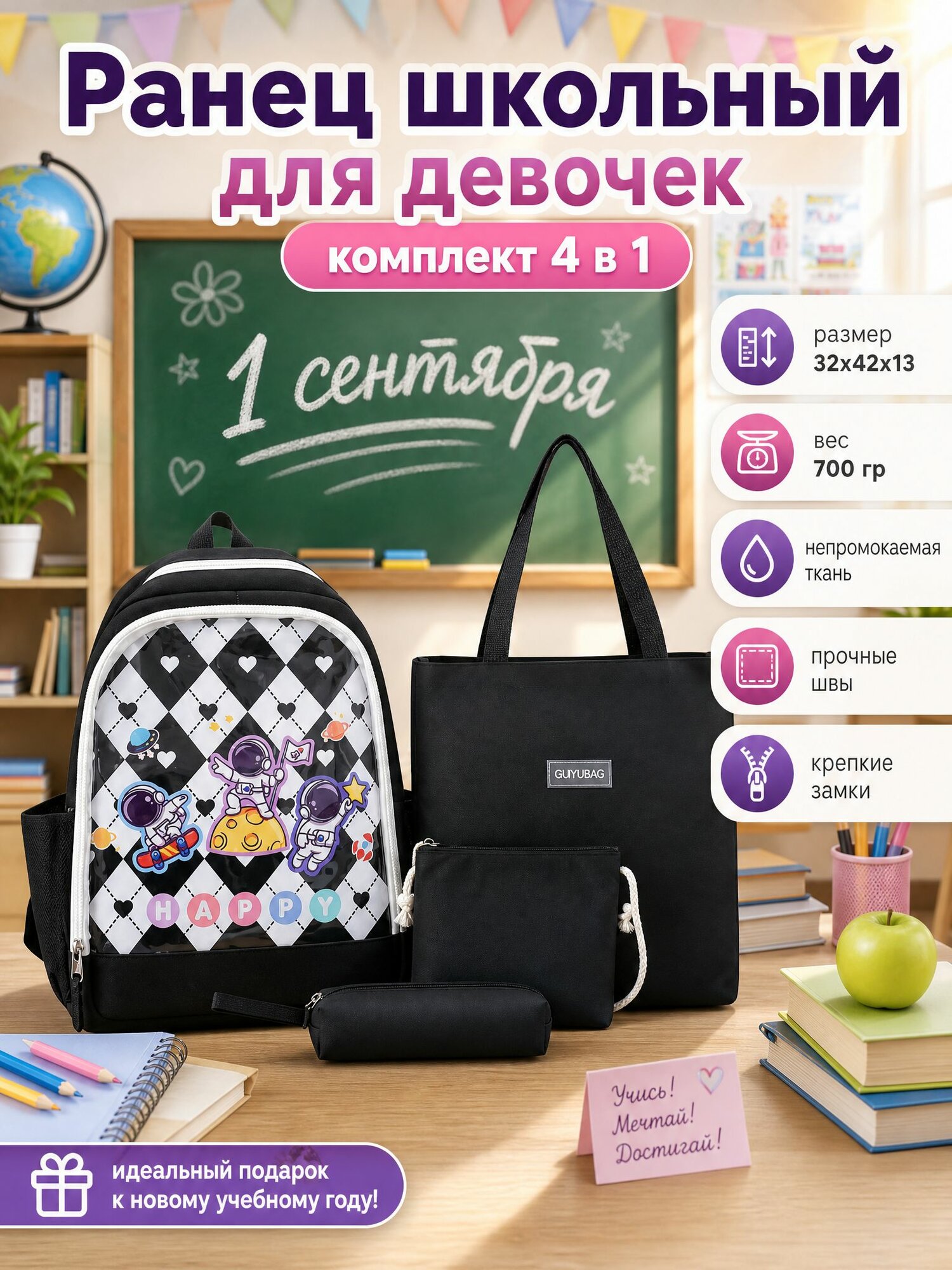 Рюкзак школьный для девочек , ранец школьный 4 в 1