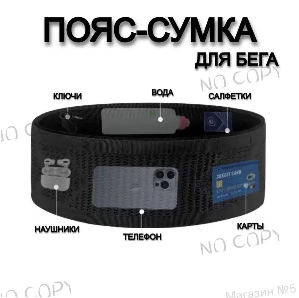 Пояс для бега
