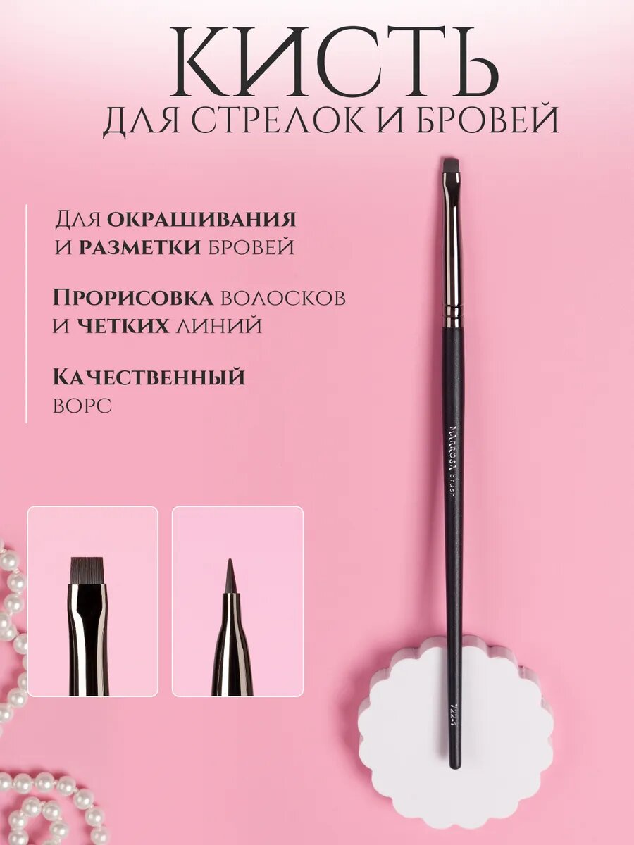 Профессиональная кисть для макияжа глаз, для стрелок и бровей 722-1