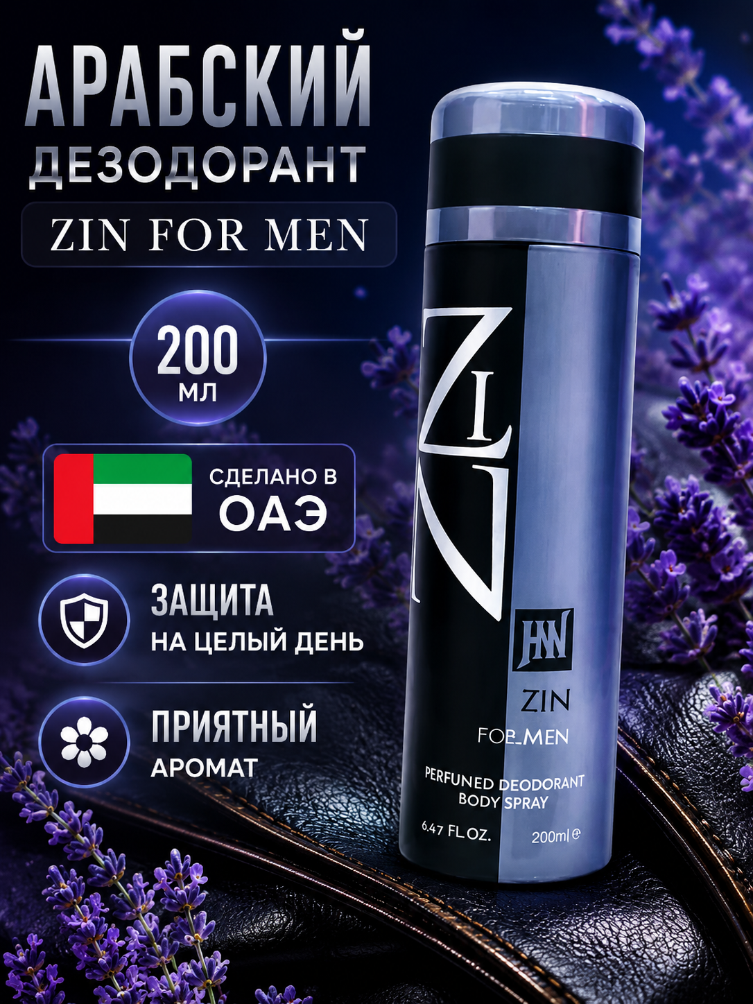 Дезодорант Jackwins "Zin For Men", спрей, 200мл, гипоаллергенный, антибактериальный, мужской