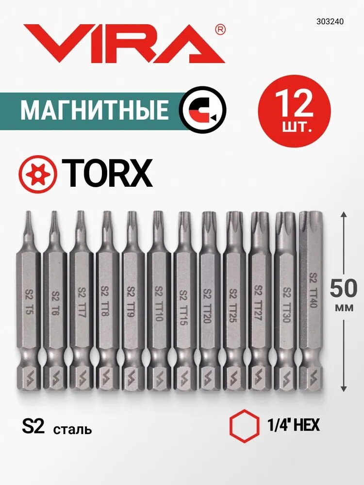 Набор бит для шуруповерта магнитные TORX 50 мм 12 шт VIRA